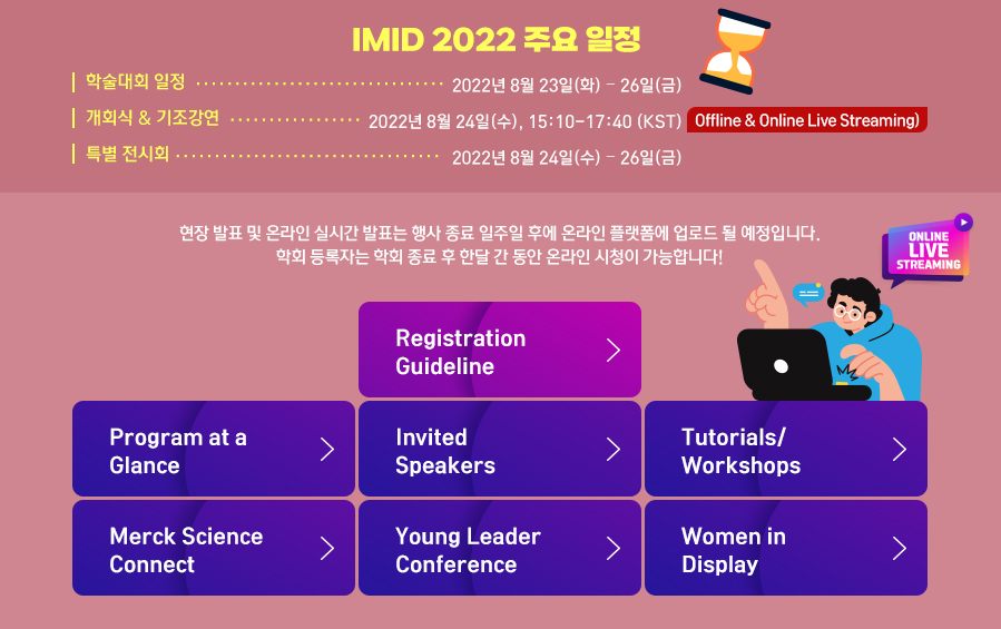 IMID 2022